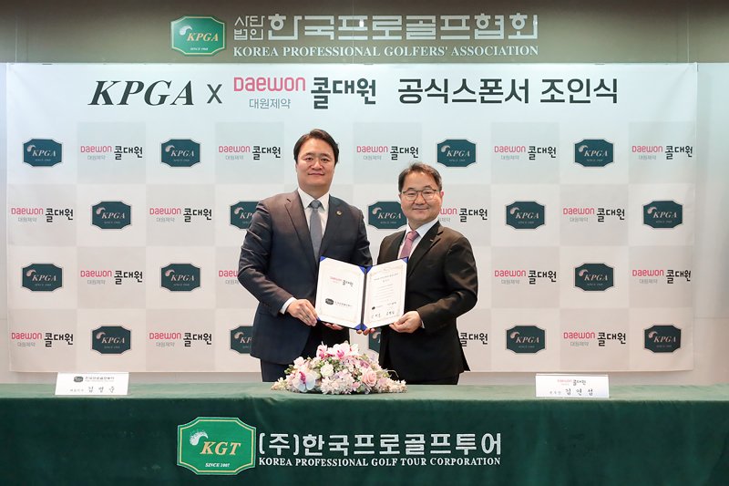 대원제약, KPGA와 코리안투어 공식 스폰서 협약 체결 - 파이낸셜뉴스