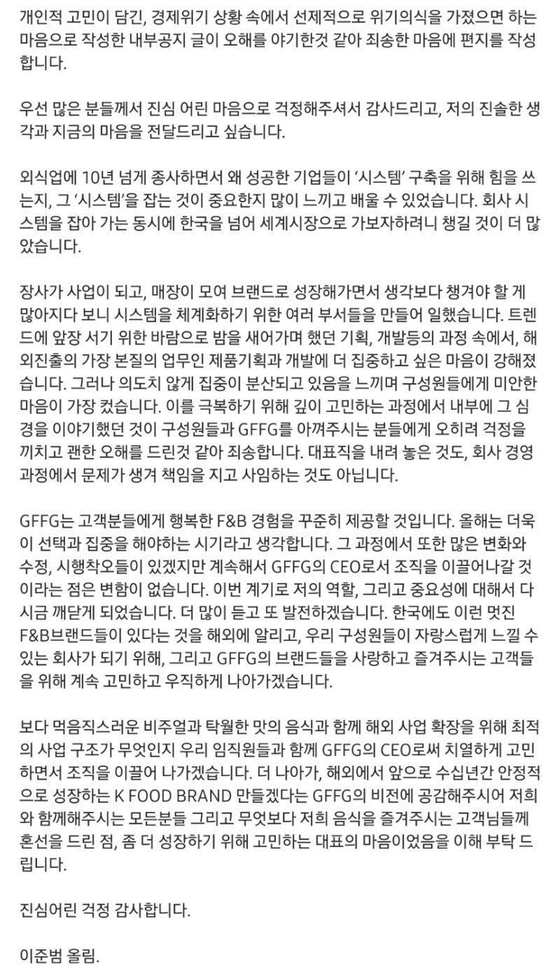 "내려놓겠다"→"괜한 오해"…이준범 GFFG 대표의 말바꾸기 - 파이낸셜뉴스