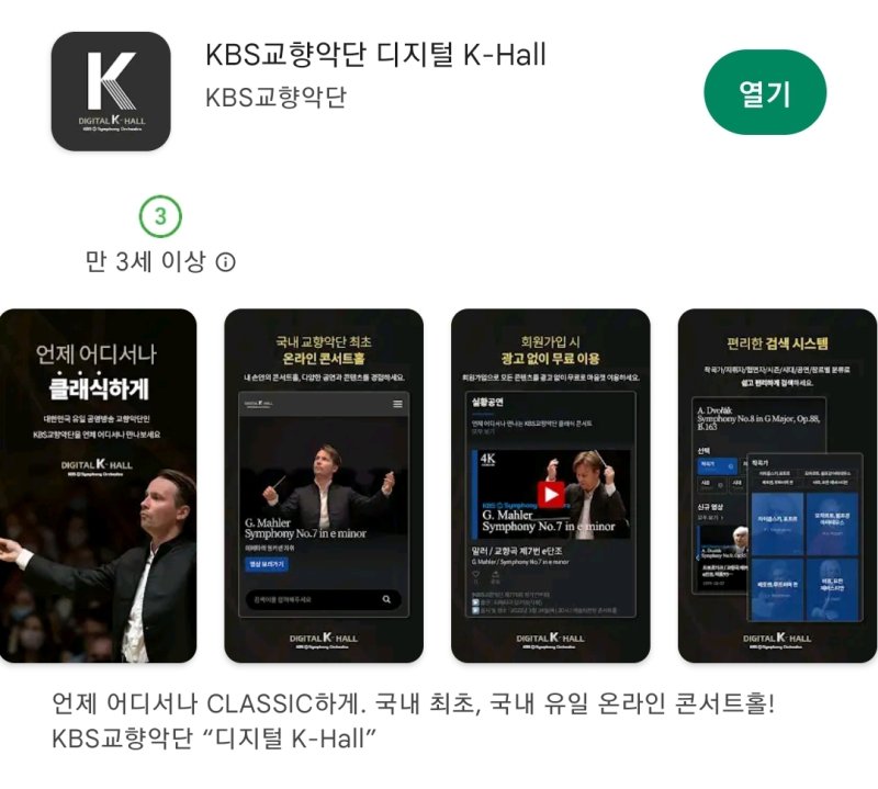 KBS교향악단 '디지털 K-Hall' 모바일앱 출시 - 파이낸셜뉴스