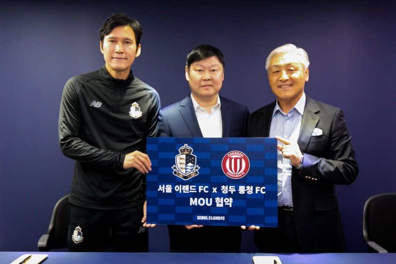 K리그2 서울 이랜드FC, 중국 청두 룽청과 MOU 협약 - 파이낸셜뉴스
