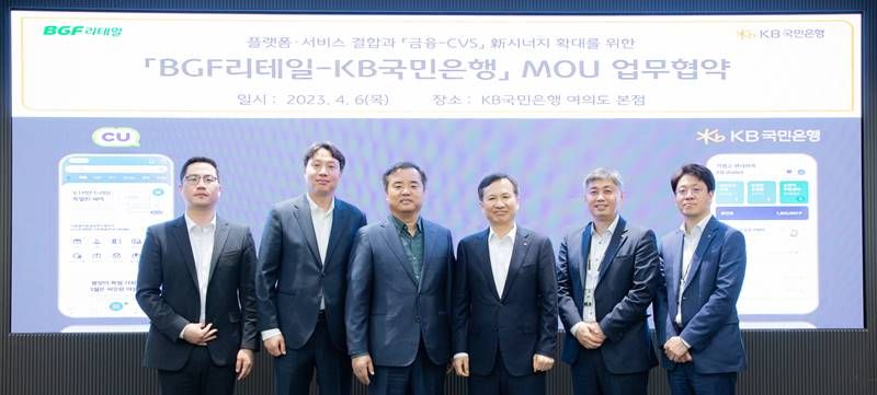 "유통·금융 맞손"…BGF리테일, KB국민은행과 업무협약 - 파이낸셜뉴스