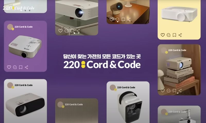 "가전제품 추천해줘"...'220 코드 앤 코드' 100만 조회 돌파 - 파이낸셜뉴스