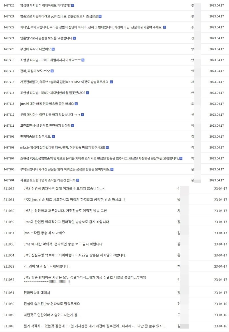 JMS 신도들 '실명 커밍아웃'…PD수첩·그알 몰려가 '항의글 폭탄' - 파이낸셜뉴스