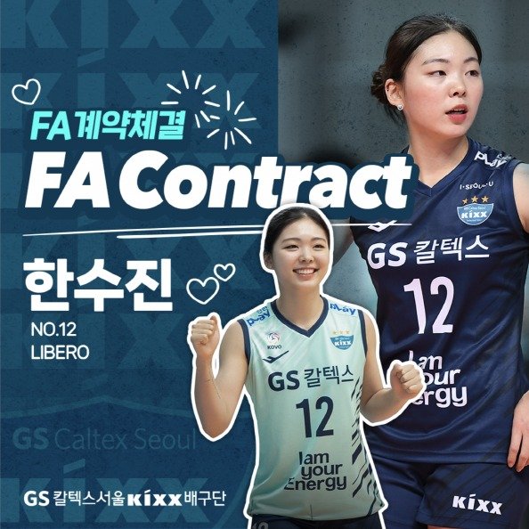 GS칼텍스, 'FA 집토끼' 문명화·한수진과 각각 9000만원 재계약 - 파이낸셜뉴스