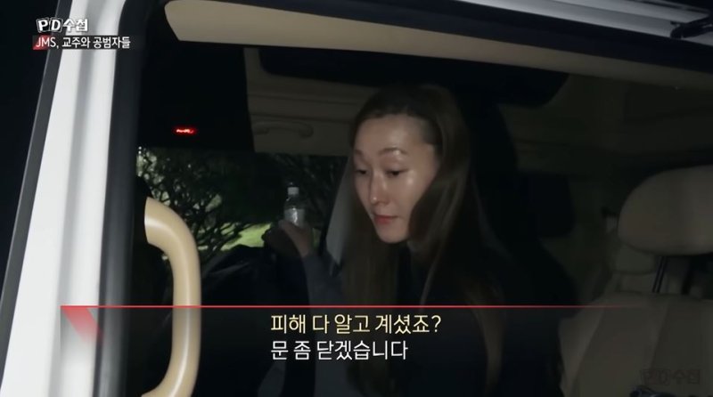 "정조은 민낯, 방송서 빼"…PD수첩에 황당 요구한 JMS - 파이낸셜뉴스