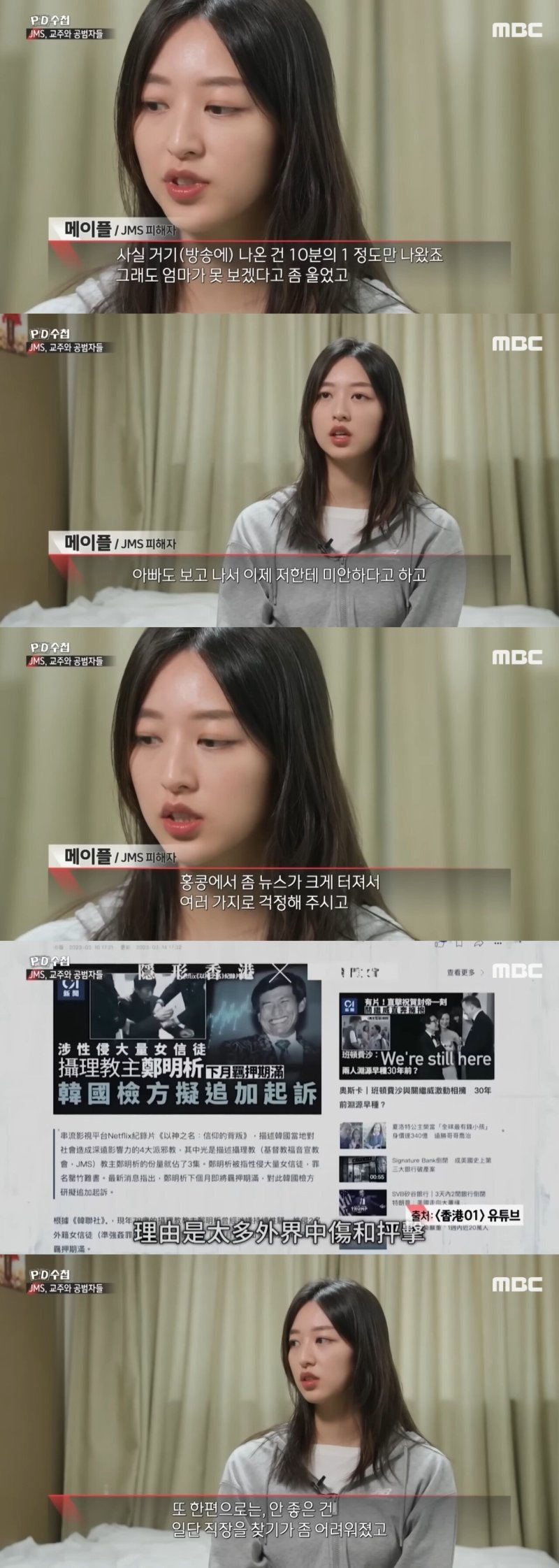 "JMS에 당한 딸, 제 생명 갉아먹는 느낌"…고개 떨군 메이플 아버지 - 파이낸셜뉴스