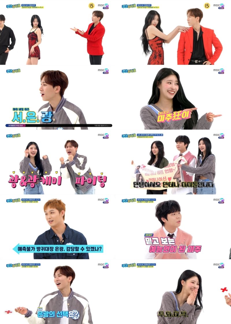 서은광·이미주 "광광 케미 파이팅" 패기 가득 MC 신고식 - 파이낸셜뉴스