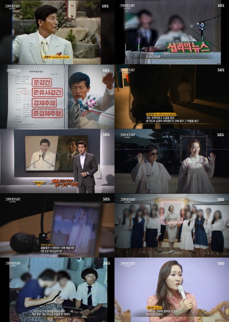 'JMS 2인자' 정조은 비밀조직 실체…'그알' 시청률 8.1% - 헉스