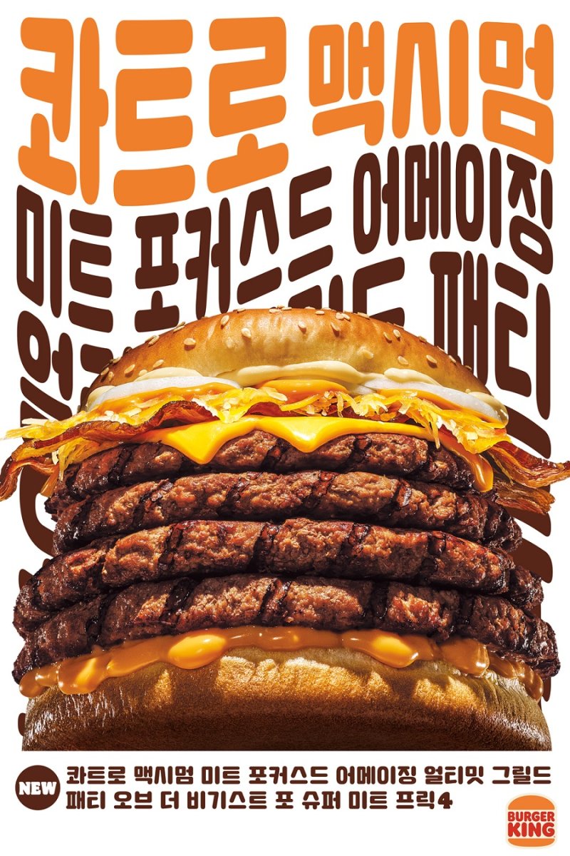 '韓진출 후 최대 매출' 버거킹, 올해 '신메뉴 확대'로 수익성 강화 - 파이낸셜뉴스