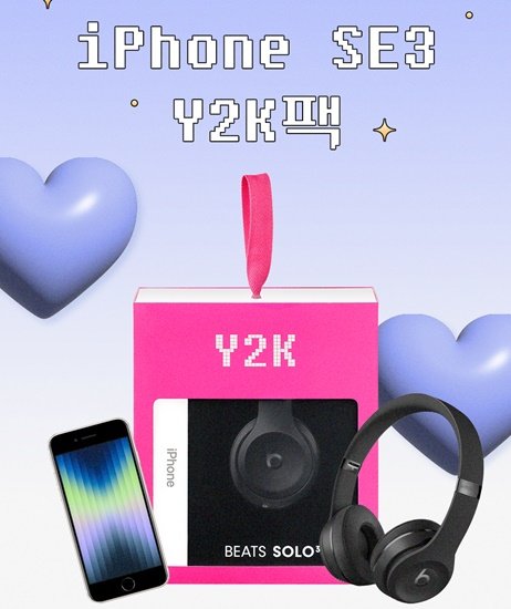 "세기말 감성"…KT, '아이폰SE3+비츠 솔로3' Y2K팩 단독 판매 - 파이낸셜뉴스