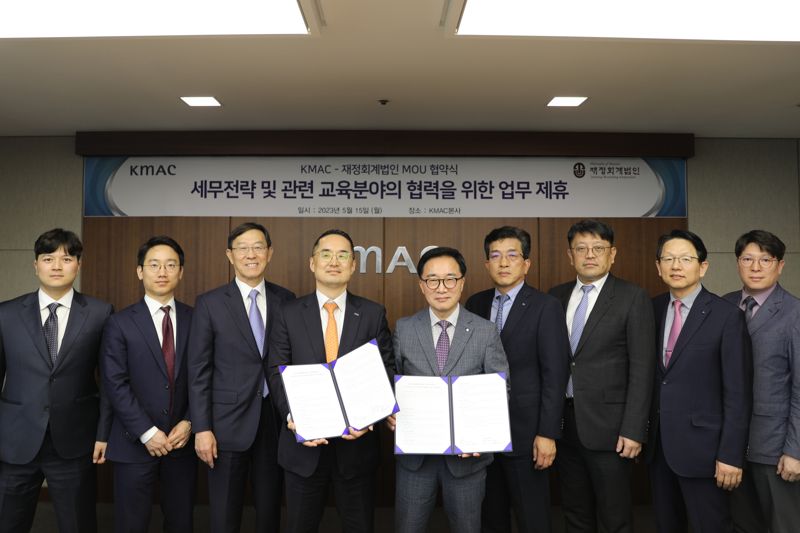 재정회계법인, KMAC와 ‘세무전략’ MOU 체결 - 파이낸셜뉴스