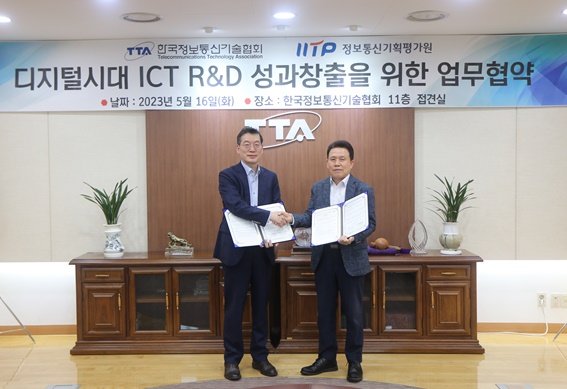 TTA-IITP, ICT 연구개발 결과 신뢰성 높인다 - 파이낸셜뉴스