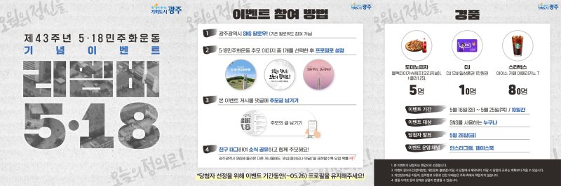 광주시 SNS 추모 릴레이 이벤트 '리멤버 5·18' - 파이낸셜뉴스