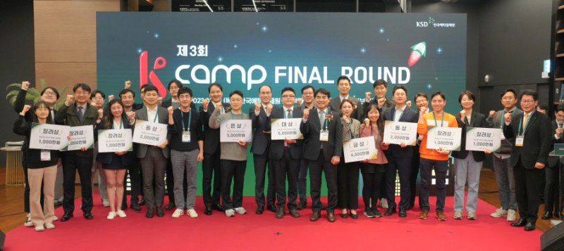 예탁원 ‘K-Camp’로 창업기업 753억 투자유치 지원 - 파이낸셜뉴스