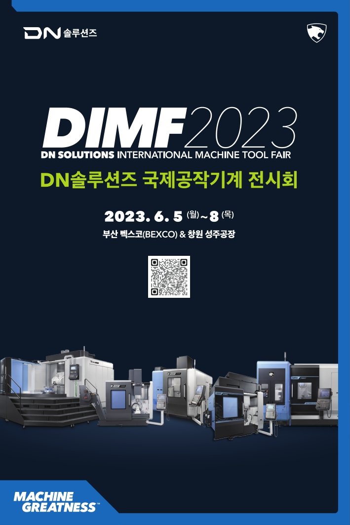 DN솔루션즈, 국제공작기계 전시회 'DIMF' 4년 만에 개최 - 파이낸셜뉴스
