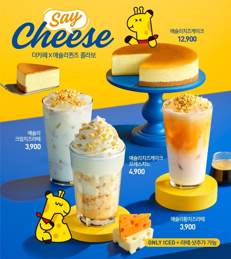 이랜드 더카페, 애슐리퀸즈와 만든 신메뉴 출시 - 파이낸셜뉴스
