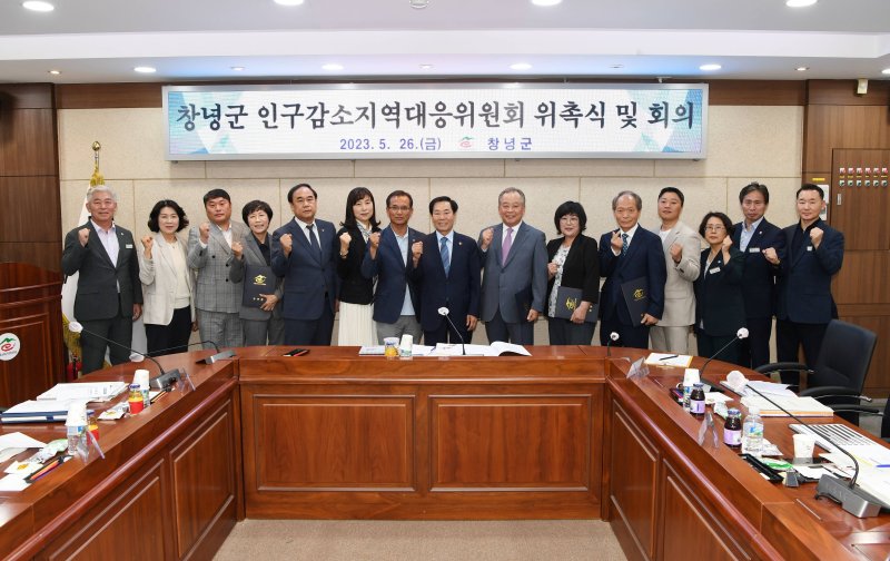 소멸위험 진입 경남 창녕군 인구감소지역 대응위원회 출범 파이낸셜뉴스