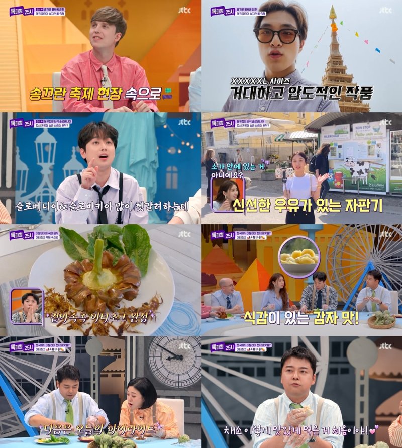 이찬원, 제주산 아티초크 마이크 삼아 '풍등' 가창 - 파이낸셜뉴스