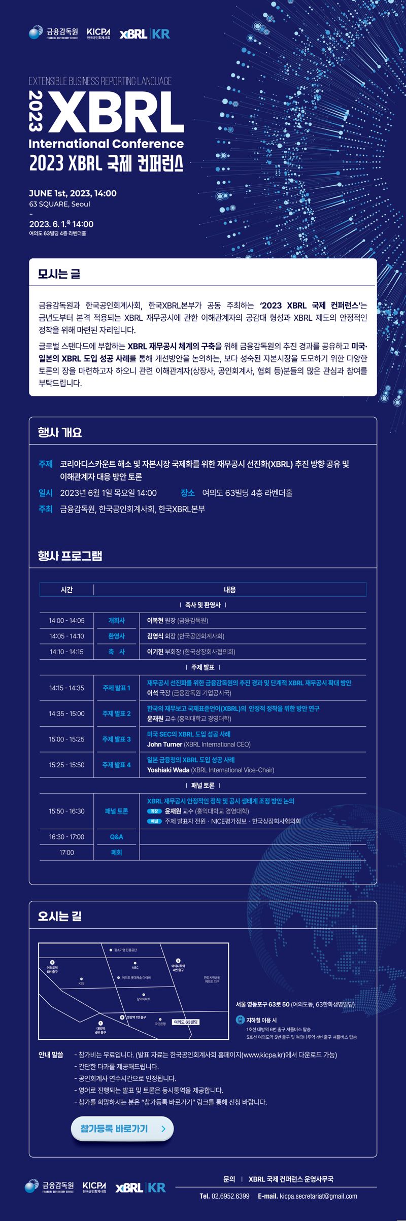 이복현 금감원장 “XBRL 확대, 코리아디스카운트 해소 이끌 것” - 파이낸셜뉴스