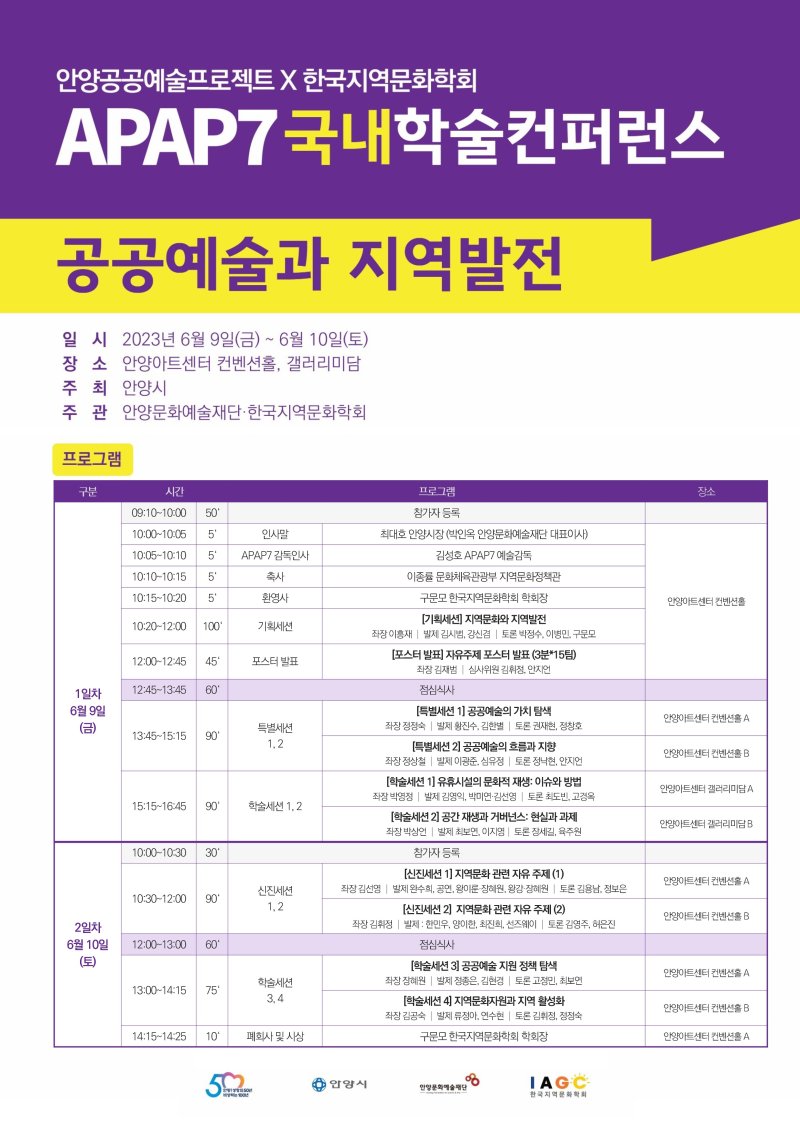 '제7회 APAP 국내학술컨퍼런스' 9~10일 개최 - 파이낸셜뉴스