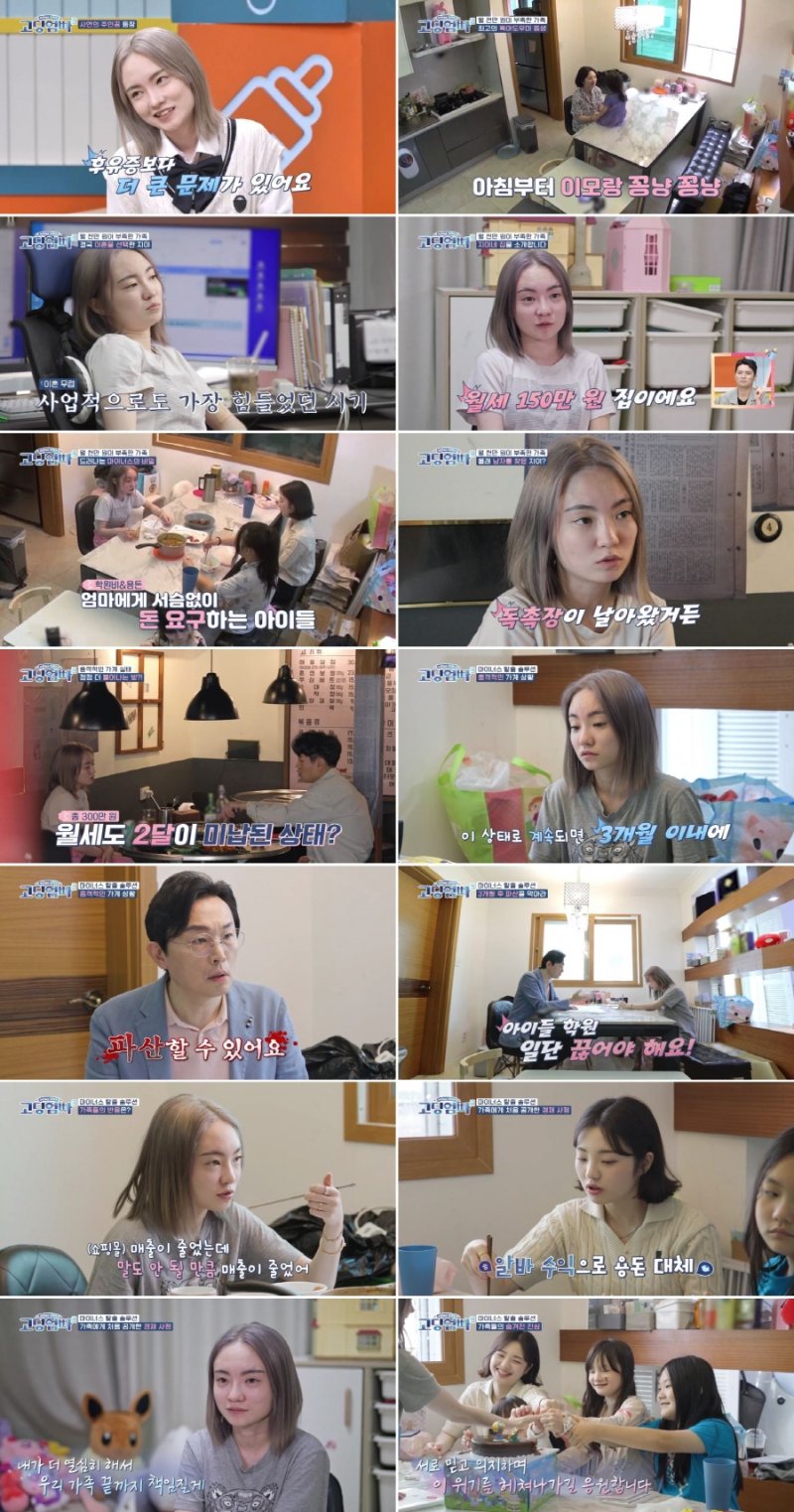 '고딩엄마' 한지이, 눈덩이처럼 불어나는 채무에 '눈물' - 파이낸셜뉴스