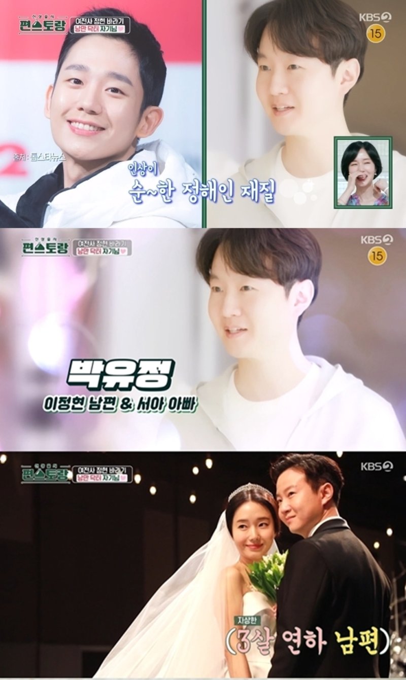 이정현, 정해인 닮은 3살 연하 의사 남편♥ 공개 "큰 싸움 한적 없어" - 파이낸셜뉴스