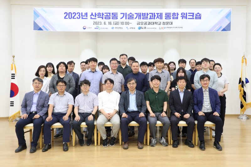 금오공대 산학공동 기술개발과제 통합 워크숍 파이낸셜뉴스