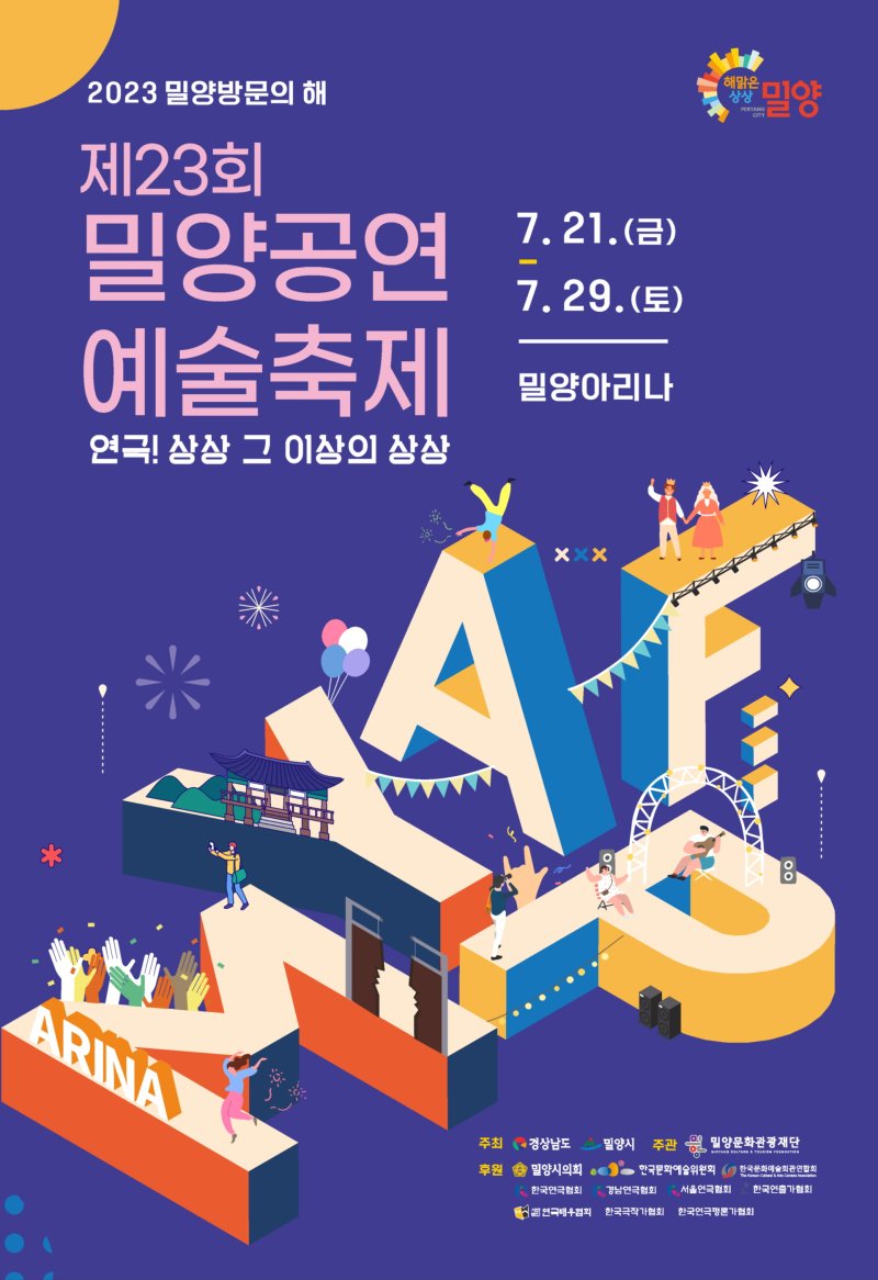제23회 밀양공연예술축제 화려한 비상…추진위 구성 파이낸셜뉴스