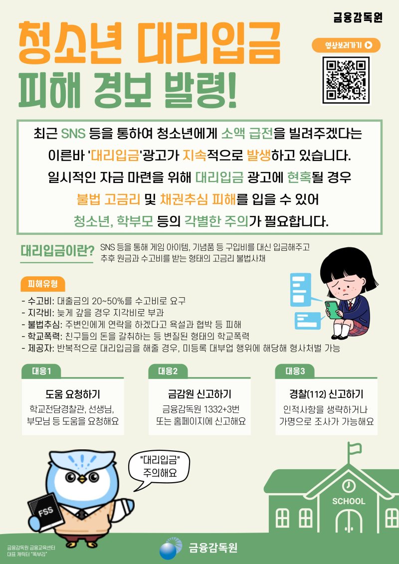금감원 청소년 노리는 대리입금·휴대폰깡 조심하세요 파이낸셜뉴스
