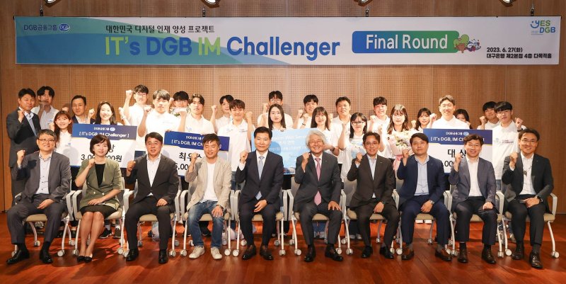 DGB금융그룹, 'IT’s DGB, IM Challenger' 파이널 라운드 개최 - 파이낸셜뉴스