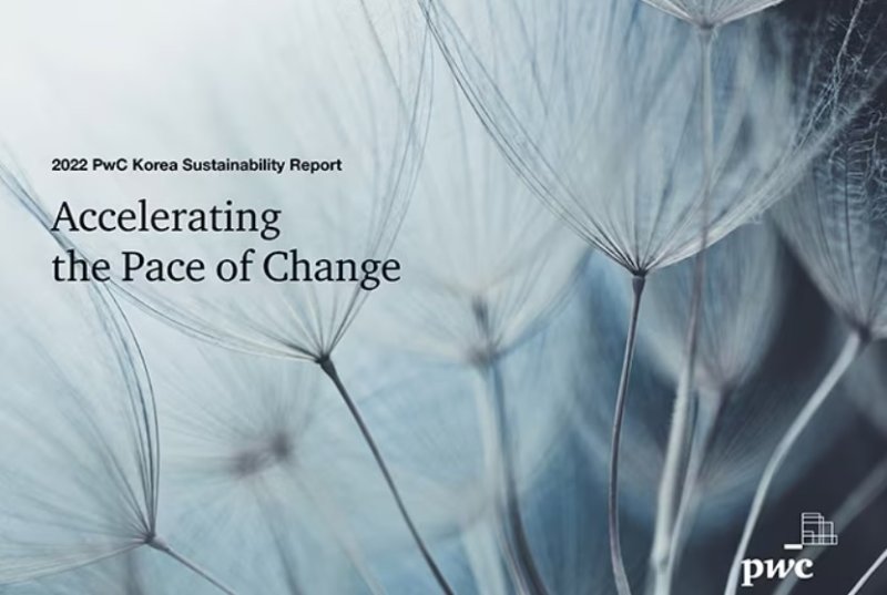 삼일pwc Pwc 코리아 지속가능경영 보고서 발간 파이낸셜뉴스