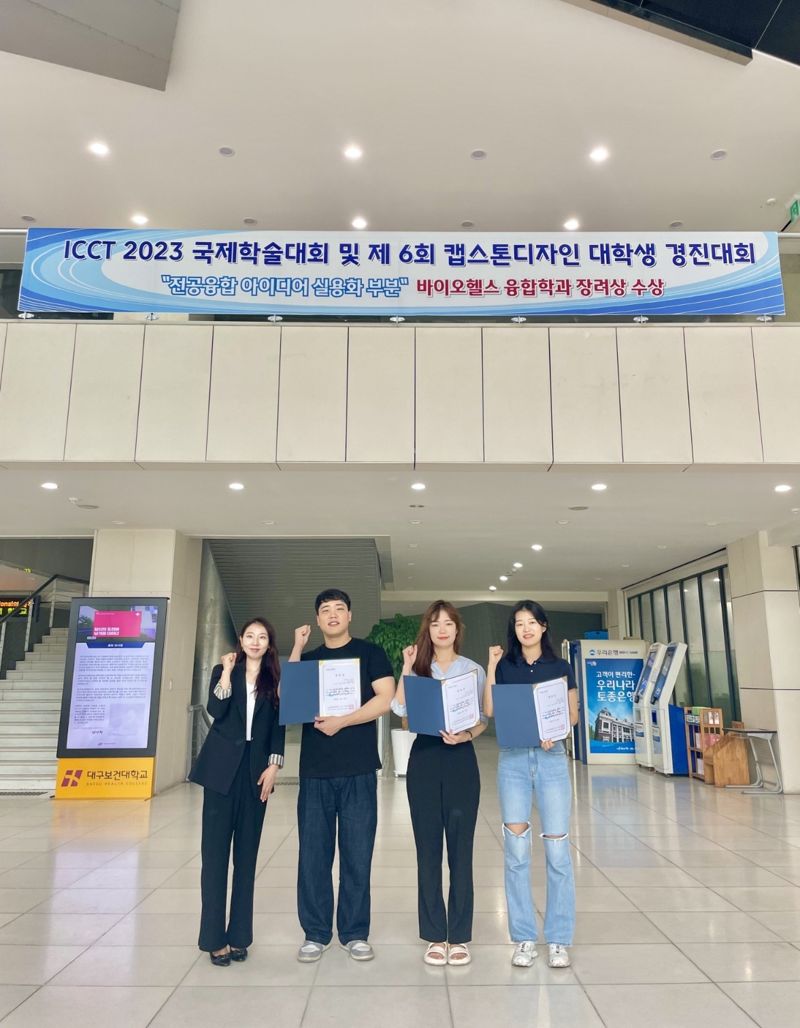 ICCT 국제학술대회서 장려상 수상 대구보건대 - 파이낸셜뉴스