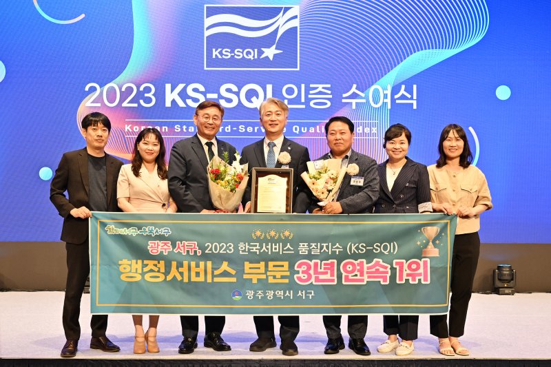 광주 서구, 표준협회 주관 한국서비스 품질지수 3년 연속 1위 - 파이낸셜뉴스
