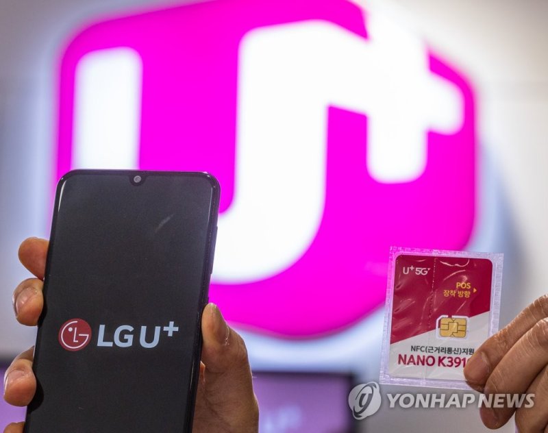 '개인정보 30만건 유출' LGU＋에 과징금 68억원 - 파이낸셜뉴스