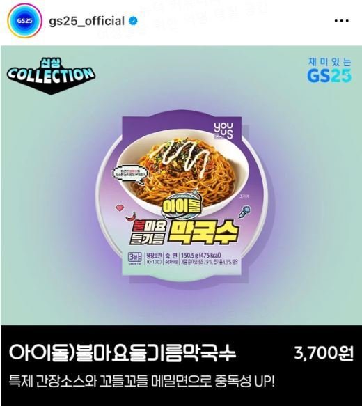 GS25, BTS 정국 레시피 무단 사용 논란에…신제품 출시 재검토 - 파이낸셜뉴스