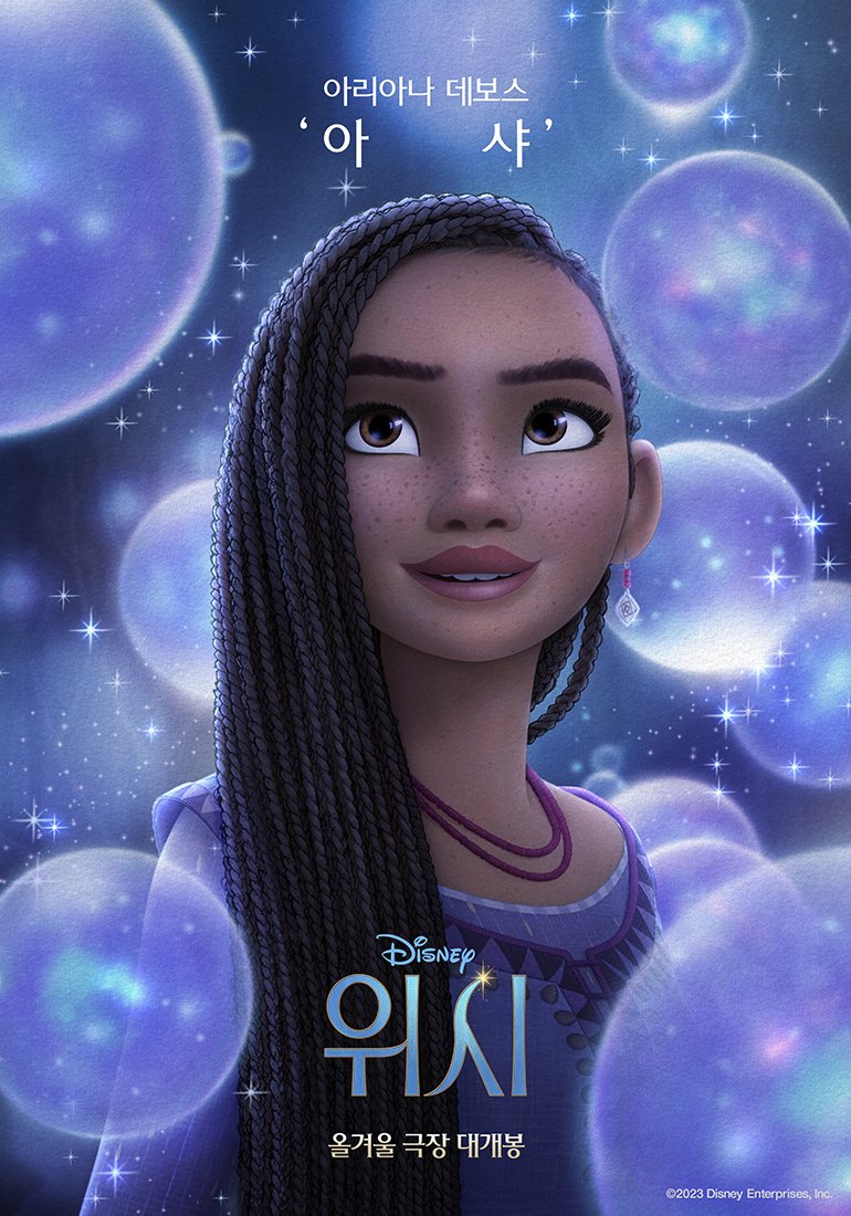 디즈니 100주년 기념 영화 '위시', 겨울 개봉…'겨울왕국' 제작진 총출동 - 파이낸셜뉴스