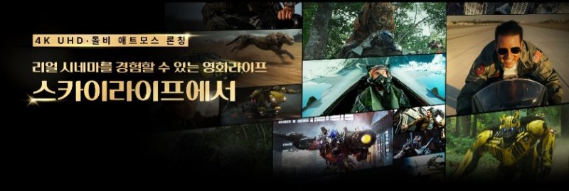 "4K로 즐기는 탑건 액션"…KT스카이라이프, VOD 화질·음질 확 높인다 - 파이낸셜뉴스