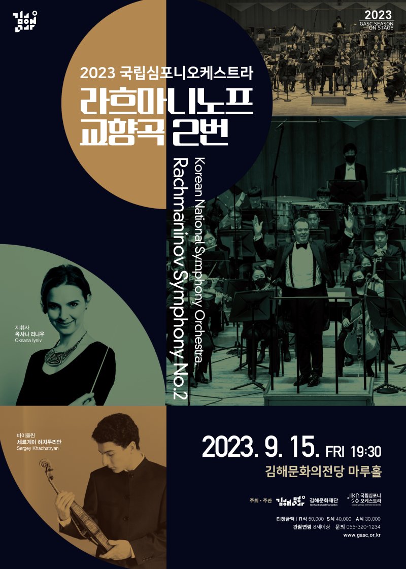 김해문화의전당 국립심포니오케스트라 공연 파이낸셜뉴스