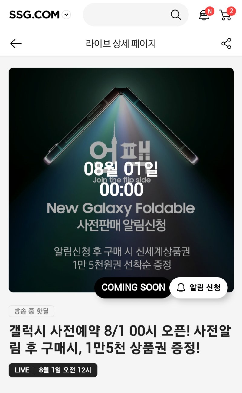 SSG닷컴, 갤럭시 신제품 라방…"사전예약시 파손보험 무료" - 파이낸셜뉴스