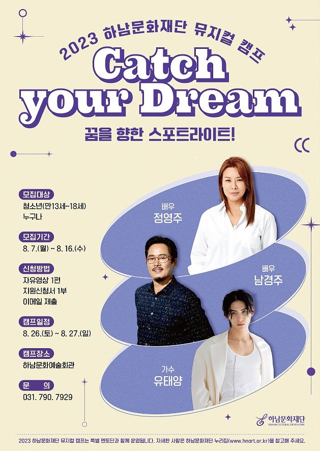 하남문화재단, 'Catch Your Dream' 뮤지컬 캠프 참가자 모집 - 파이낸셜뉴스