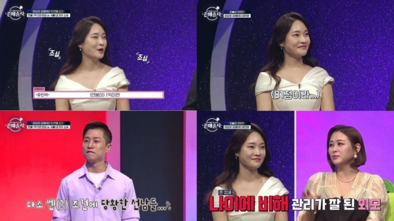 "연봉 1억 이상·서울 자가 소유" 중매술사 '당황' - 파이낸셜뉴스