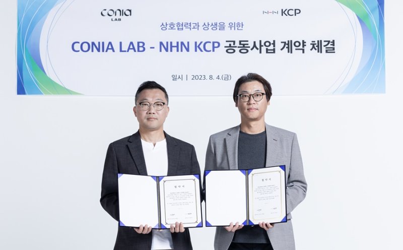 NHN KCP, 코니아랩과 공동 사업 계약 체결 - 파이낸셜뉴스