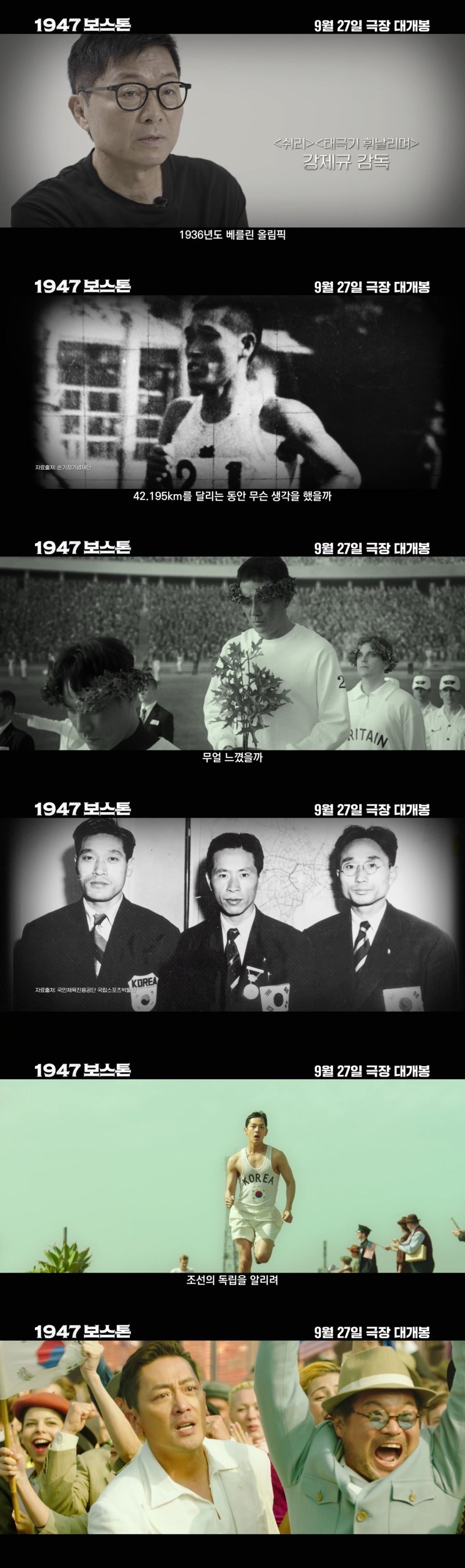 하정우·임시완 '보스톤 1947', 9월27일 개봉 확정…추석 연휴 출격 - 파이낸셜뉴스