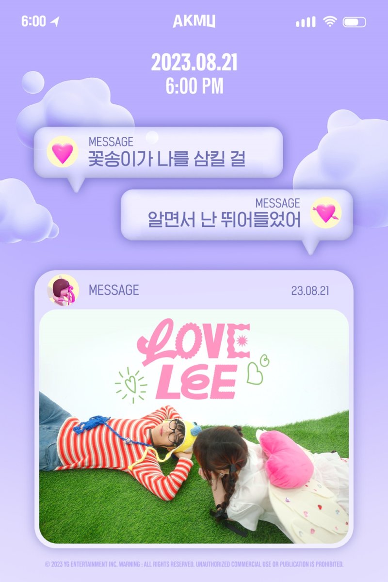 악뮤, 신곡 '러브 리' 노랫말 일부 공개…싱그러움 가득 - 파이낸셜뉴스