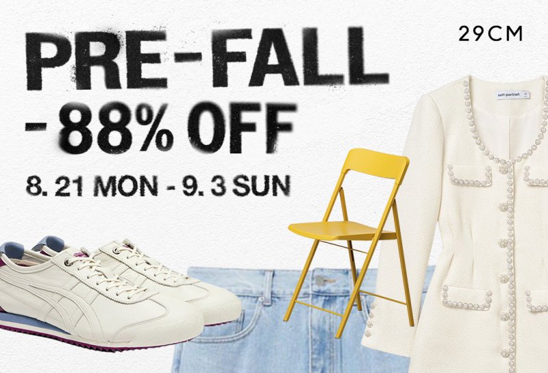 "얼리 어텀 수요 잡아라"…29CM, FW 시즌 앞두고 '프리폴' 기획전 - 파이낸셜뉴스