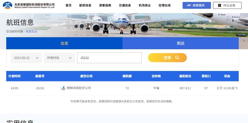 3년만에 운항 재개 북한 항공기, 베이징 출발해 다시 평양으로 - 파이낸셜뉴스