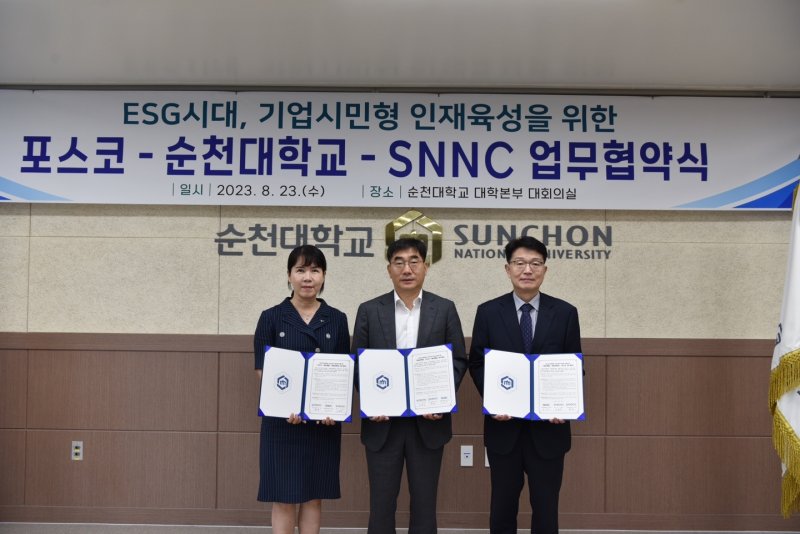 포스코-SNNC-순천대, 기업시민형 지역인재 육성 MOU 체결 - 파이낸셜뉴스