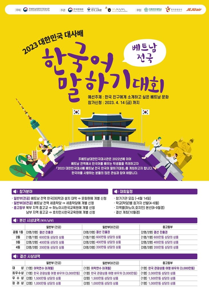 한국어 실력 겨루자…주베트남 한국대사관 말하기 대회 개최 파이낸셜뉴스