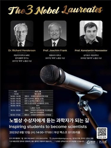 세계 현미경 연구자들 부산에 모인다…10일 IMC20 개막 - 파이낸셜뉴스