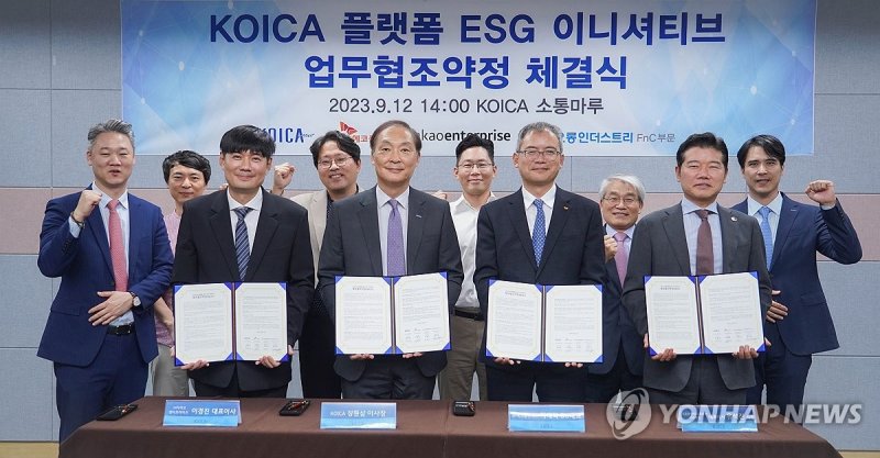 코이카, 3개 대기업과 베트남·몽골서 ESG 실천 맞손 - 파이낸셜뉴스